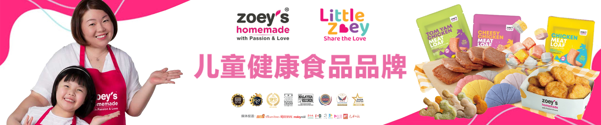 Zoey's Homemade: Children Health Food Brand | 儿童健康食品品牌
